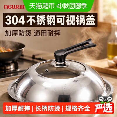 锅盖304不锈钢家用防烫加厚可视