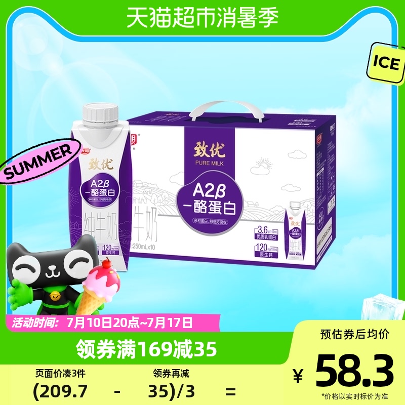光明致优A2β-酪蛋白纯牛奶梦幻盖250ml*10盒_虎窝淘