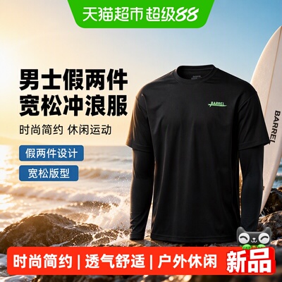 Barrel男士假两件冲浪服清爽透气