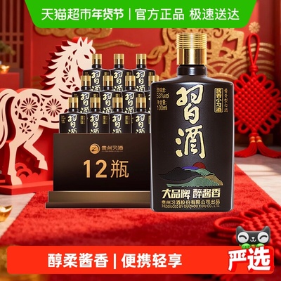 习酒酱香小习酒100ml×12瓶白酒