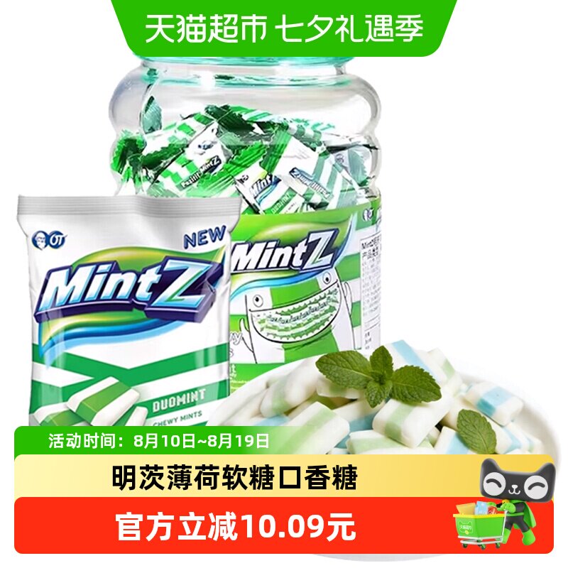 MINTZ明茨薄荷软糖印尼进口润喉糖清凉口香糖清新含片喜糖零食糖