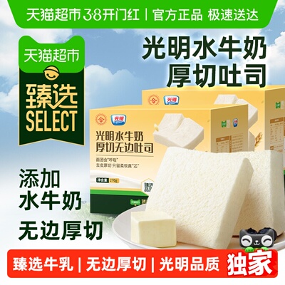 臻选光明厚切无边水牛奶吐司
