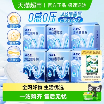 新品ABC姨妈巾冰丝卫生巾