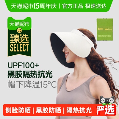 臻选蕉下女士蛋卷黑胶空顶防晒帽