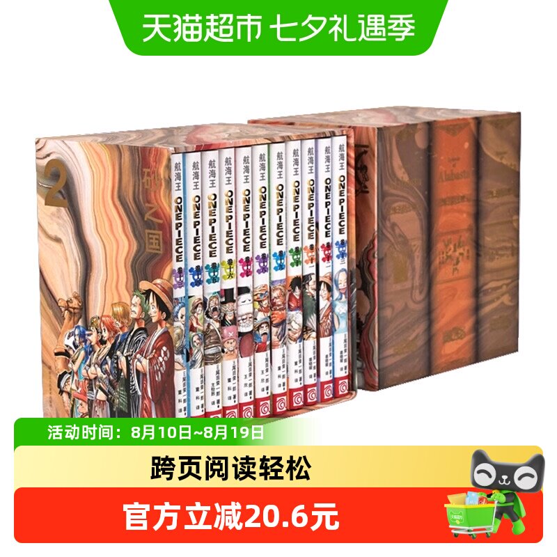 正版包邮 航海王BOXSET2 砂之国篇 13-23卷ONEPIECE简体中文版