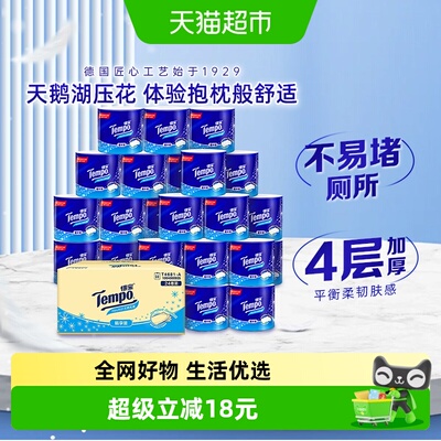 Tempo/得宝有芯卷纸4层箱装无香