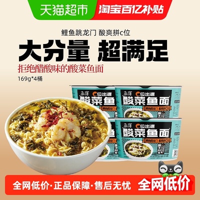 思圆酸爽开胃鲜香鱼汤酸菜鱼面