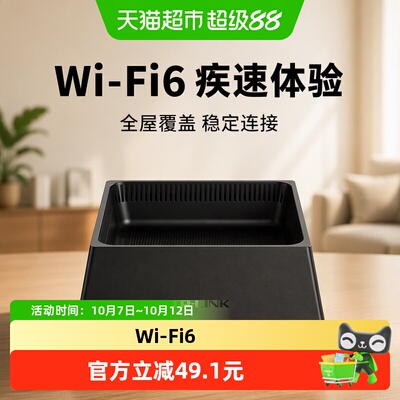 TP-LINKAX3000WiFi6路由器1.09kg