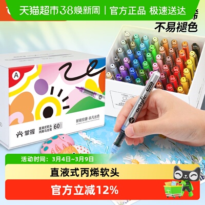 GRASP掌握直液式软头丙烯马克笔