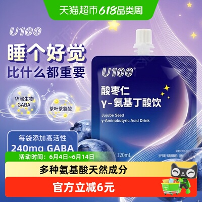 U100酸枣仁Y氨基丁酸晚安饮