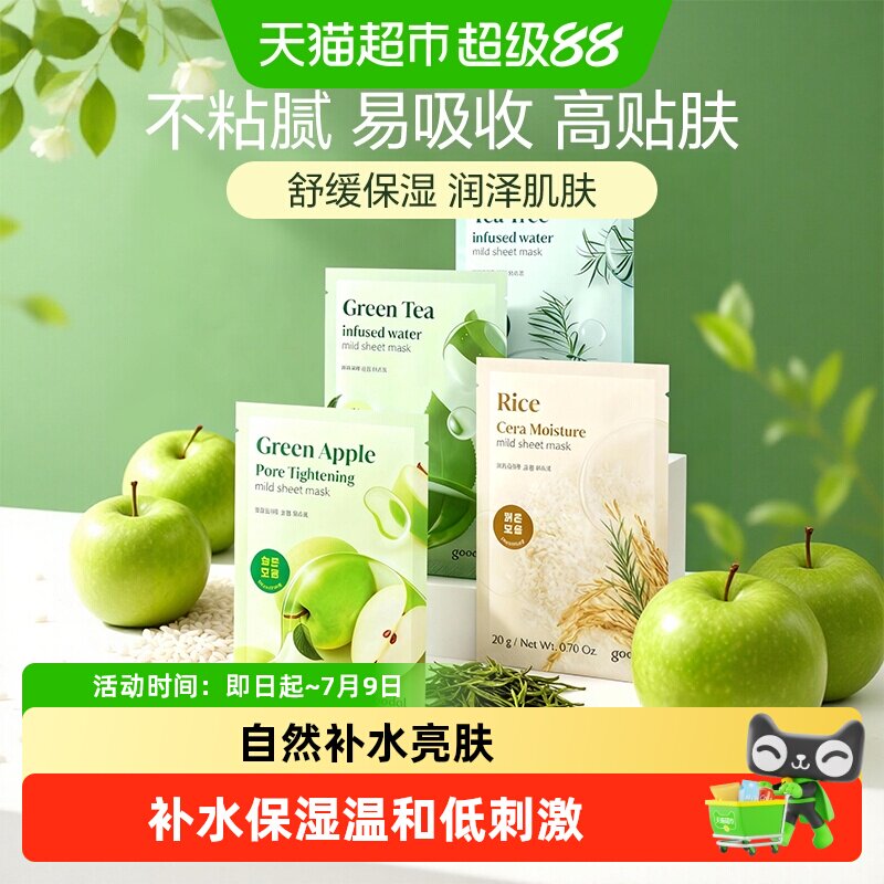 goodal/果达儿青橘维他命面膜纯净系列贴片面膜补水保湿去黄提亮