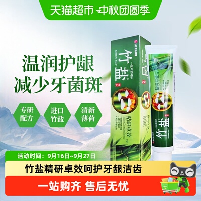 竹盐精研改善牙龈牙膏清新薄荷