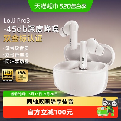 漫步者LolliPro3蓝牙耳机