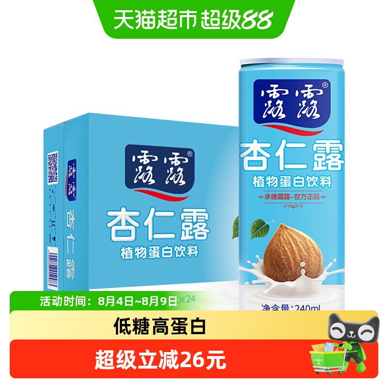 承德露露杏仁露浓情款240ml*24罐植物蛋白饮料露露送礼