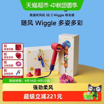 徕芬SE2吹风机联名礼盒智能控温