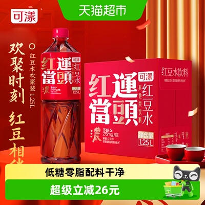 可漾红豆山楂低糖零脂水【两箱】