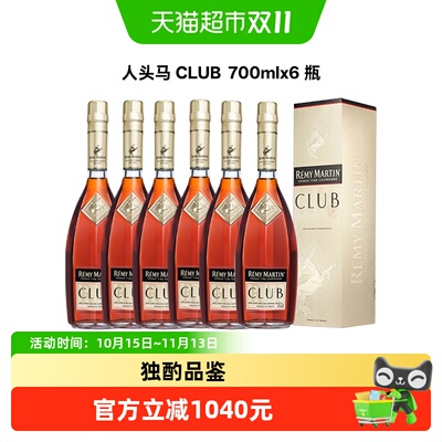 人头马干邑洋酒CLUB700ml*6瓶