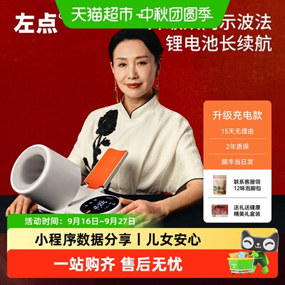 左点家用测量仪柯氏音电子血压计