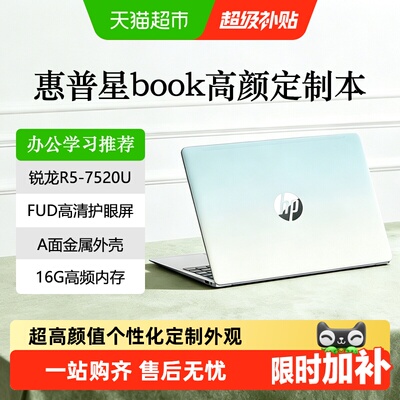 HP惠普星Book14/15锐龙7000高颜