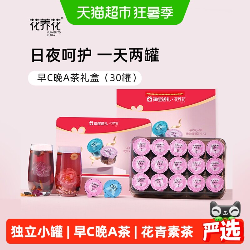 花养花早C晚A小罐茶500g组合型花茶唤醒元气保留营养严选密封严密