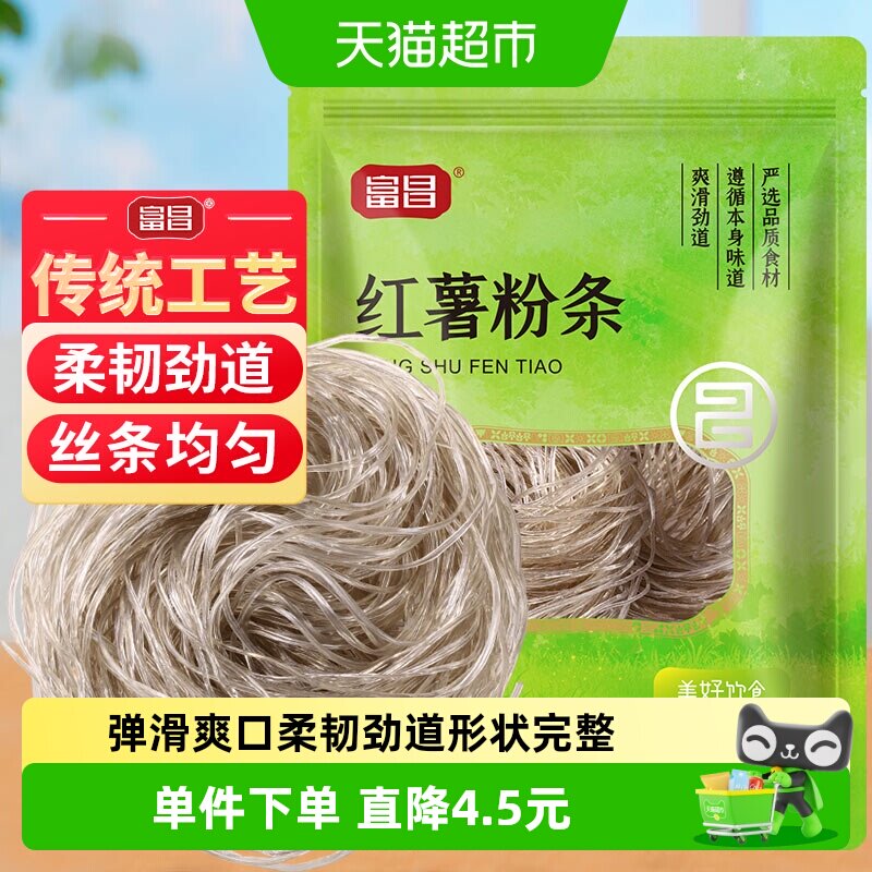 富昌红薯粉条干货300g酸辣粉火锅专用方便耐煮传统制作源头甄选