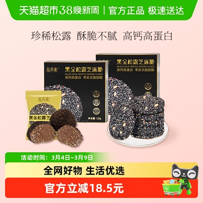 新养集高钙高蛋白松露芝麻饼脆