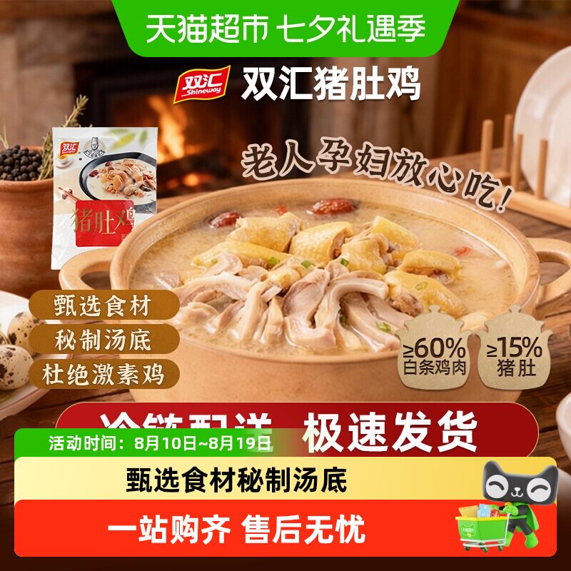 顺丰上门双汇广式胡椒猪肚鸡预制菜家用加热即食懒人快手冷冻食材