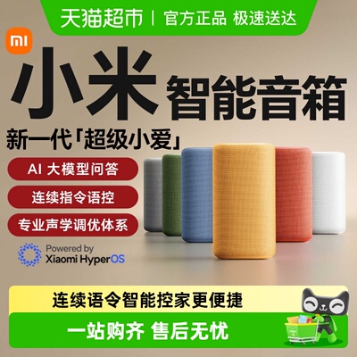 小米智能音箱小爱同学