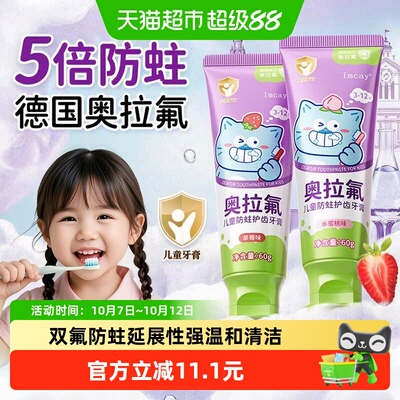 ImcAy儿童含氟抗糖防蛀固齿牙膏