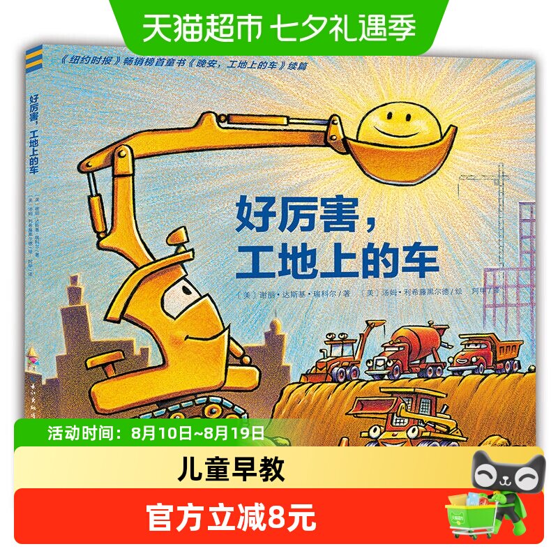 PIYO PEN 好厉害,工地上的车(平)(NEW)(点读版)