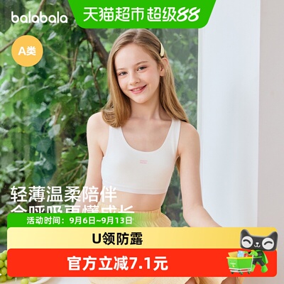 巴拉巴拉balaOne文胸小背心
