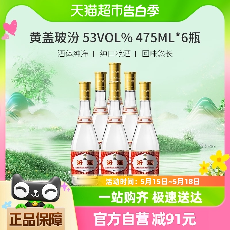 汾酒黄盖玻汾53度475ml*6瓶整箱装清香白酒_虎窝淘