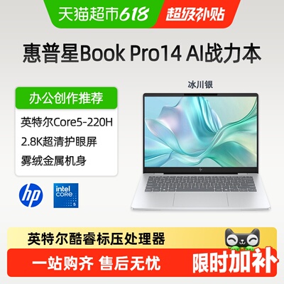 惠普星bookpro14轻薄笔记本电脑