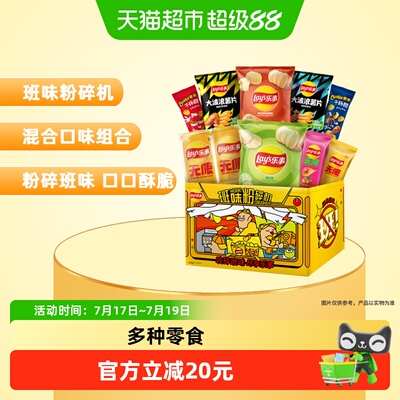 乐事班味粉碎机多口味礼盒558g
