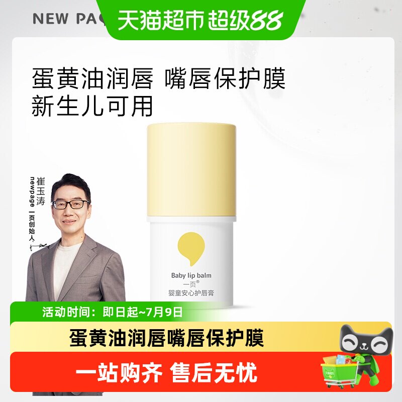 newpage一页婴童儿童润唇膏护唇膏保湿滋润婴童宝宝专用天然植萃