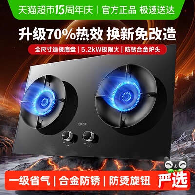 苏泊尔燃气灶双灶家用煤气猛火灶