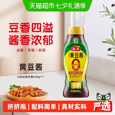 海天黄豆酱真发酵硅胶口挤挤瓶