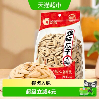 洽洽多味瓜子420g大颗粒葵花籽