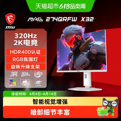 MSI微星2K超清320Hz高刷显示器