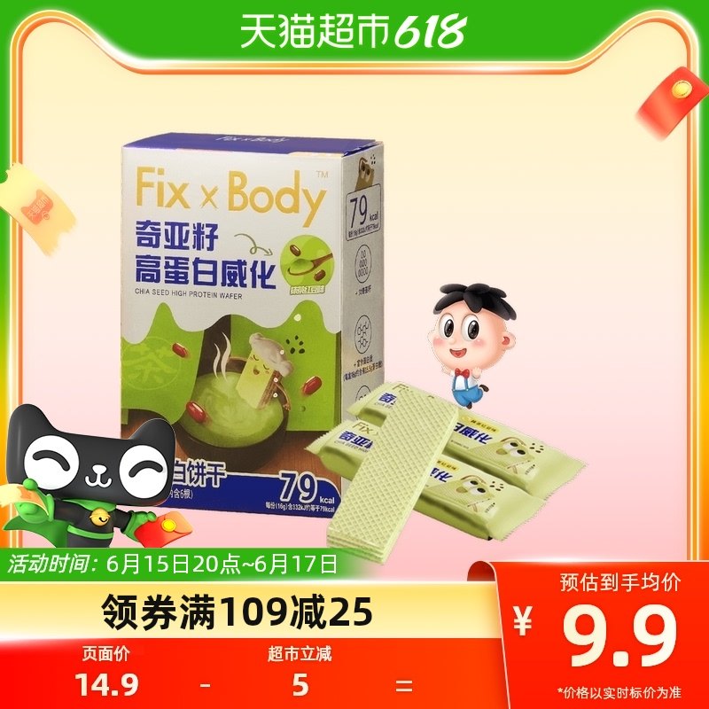 旺旺FixXBody奇亚籽蛋白威化饼干能量棒休闲零食抹茶红豆口味96g_虎窝淘