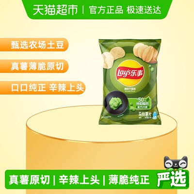 Lay’s/乐事清新芥香味70g薯片