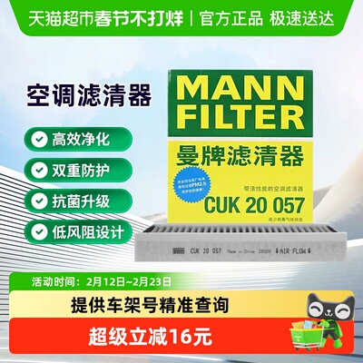 曼牌滤清器活性炭空调滤芯