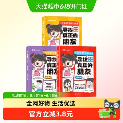 寻找真正的朋友
