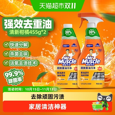 威猛先生厨房清洁剂455g×2瓶