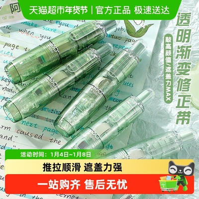 长立透明渐变按动修正带可换替芯