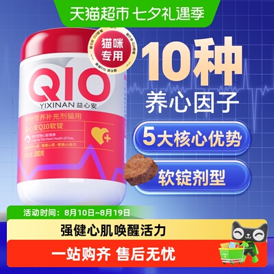 MAG猫咪辅酶Q10协同增效