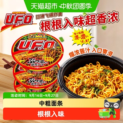 NISSIN日清飞碟炒面浓醇高汤