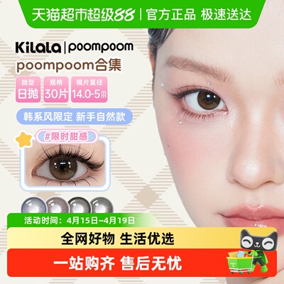 可啦啦韩系自然风彩色日抛美瞳