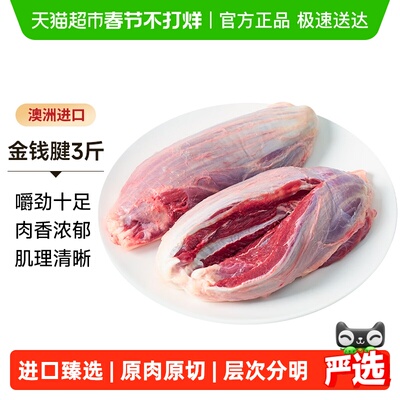 中农顺澳洲进口原切金钱腱腱芯