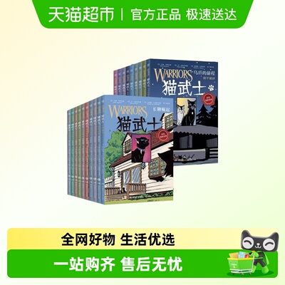 猫武士第一辑第二辑全彩漫画书